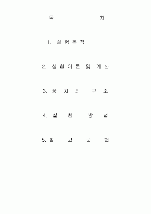 열전달계수 실험레포트