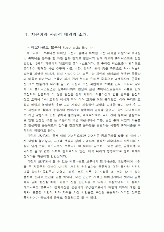 피렌체 찬가 레포트 자료
