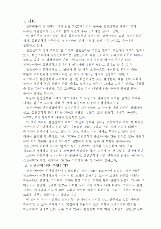 실천 신학이란 무엇인가...