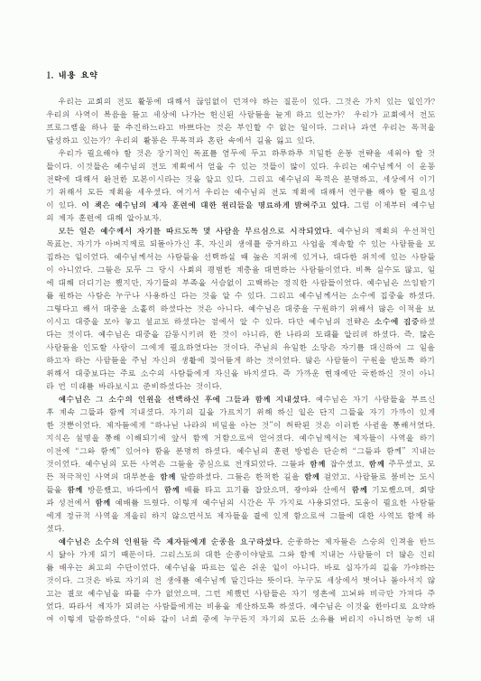 [기타] 주님의 전도계획
