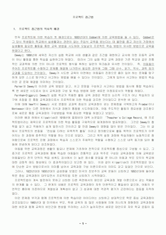 프로젝트 접근법의 역사적 배경