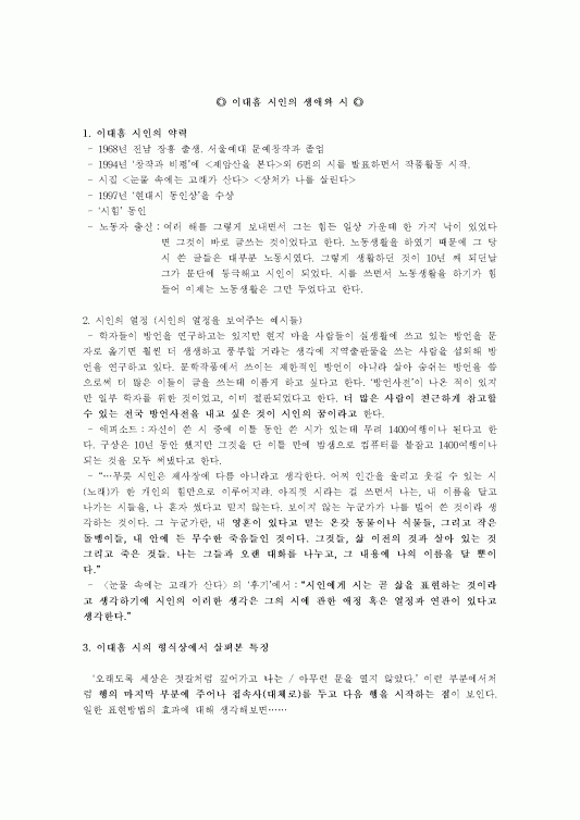 이대흠 시인에 대해서...