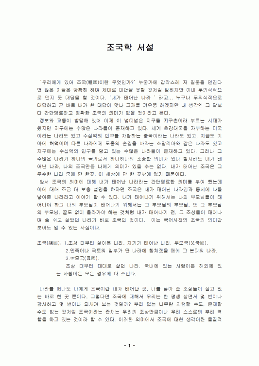 조국학 감상문