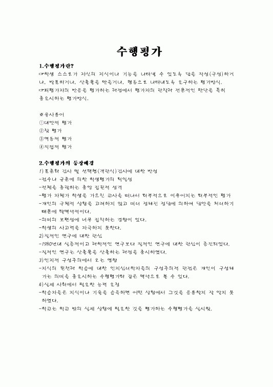 수행평가의 요약분, 발표분