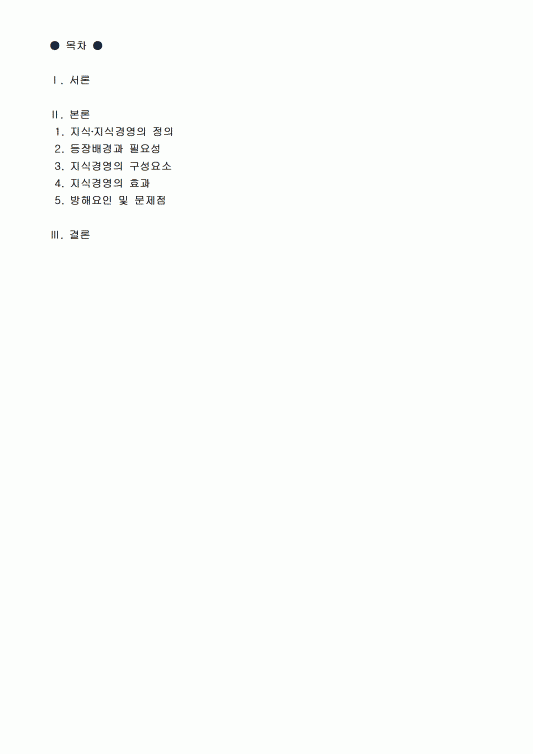 지식경영이란 무엇인가