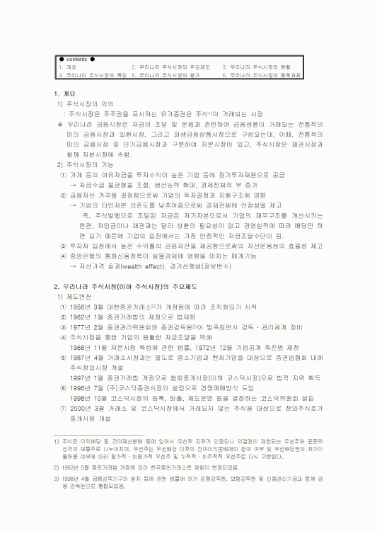 우리나라 주식시장