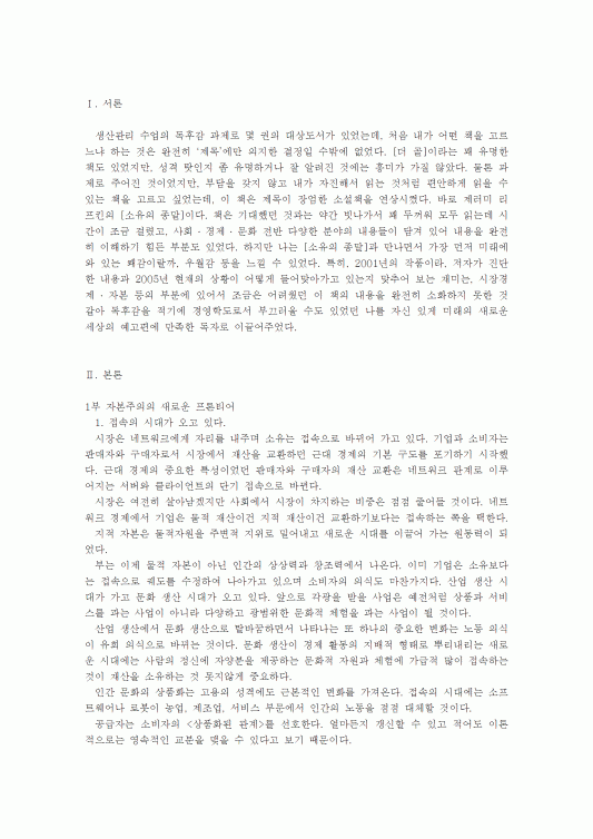 소유의 종말을 읽고