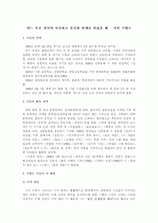 기형도 시인에 대해서