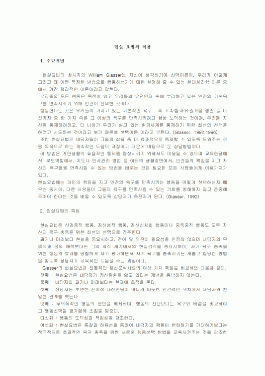 현실요법의 적용