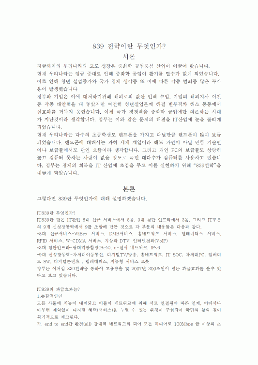 839 전략 레포트 자료