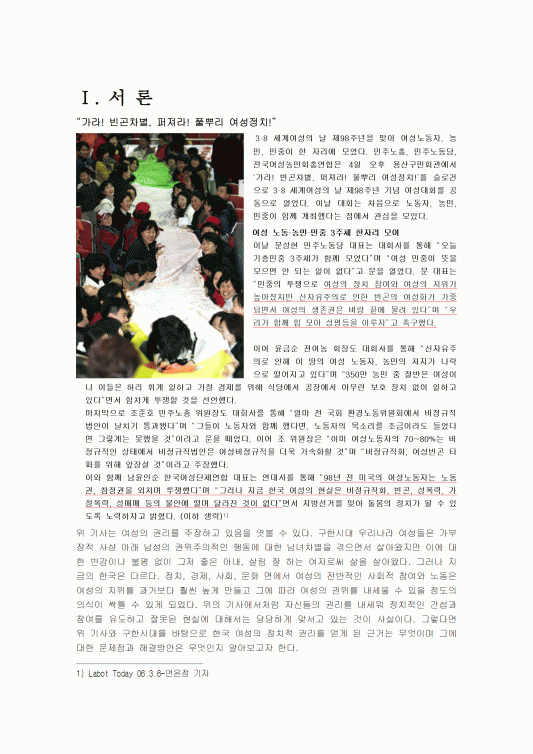 한국여성 참정권 획득과정