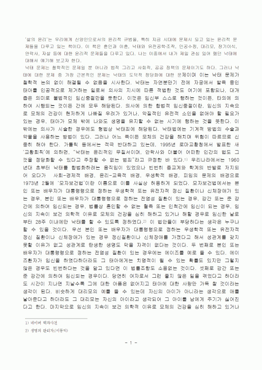 생명문화-낙태