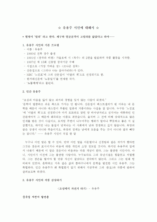 유용주 시인에 대해서