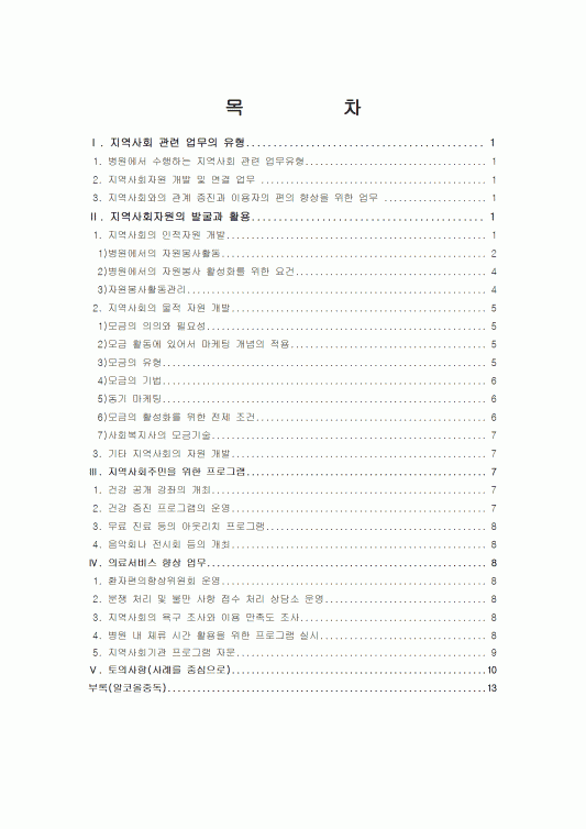 중간수준의 의료사회복지실천