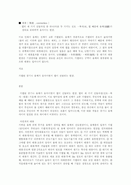 전도,대류,복사