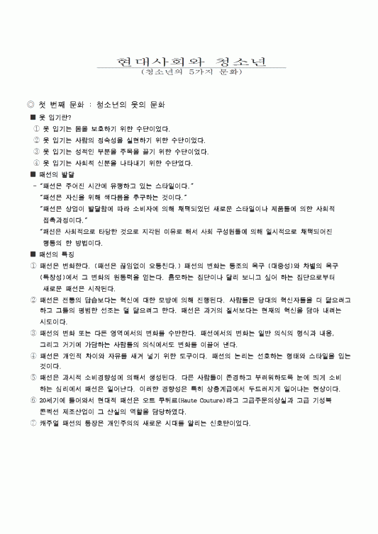 현대사회와 청소년