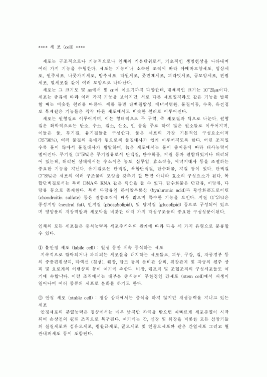 생물학개론 - 세포