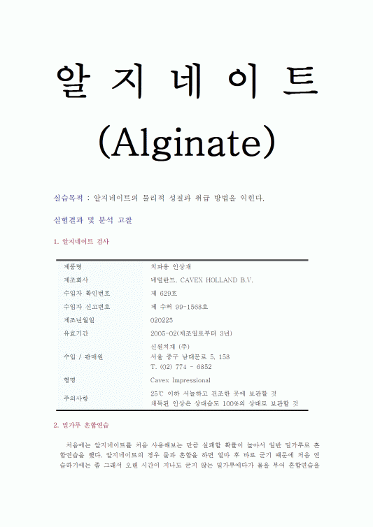 알지네이트 레포트 자료