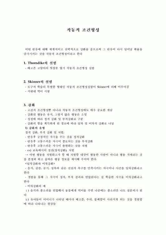 작동적 조건형성