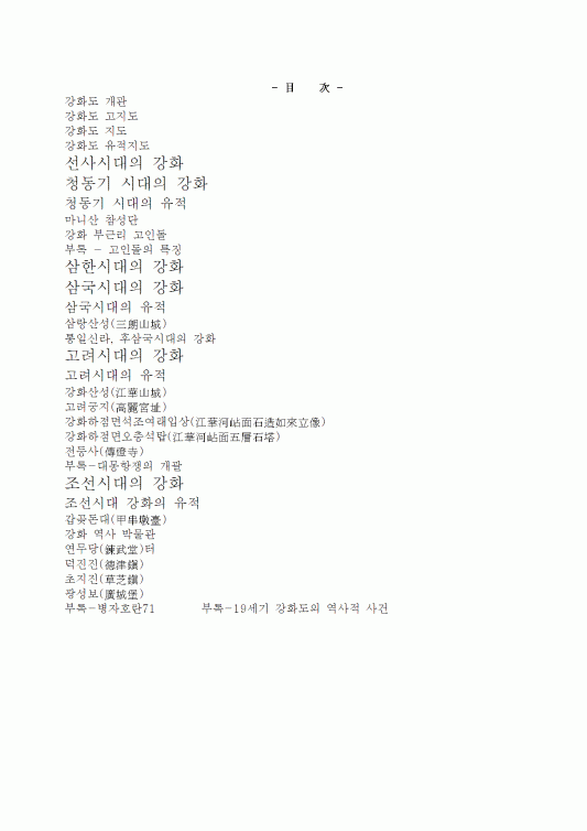 강화도 답사 인문과학 분석자료