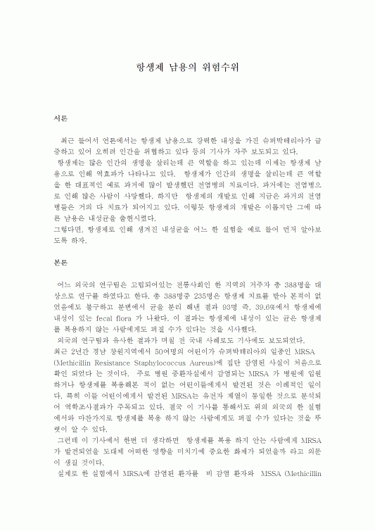항생제 남용의 위험수위