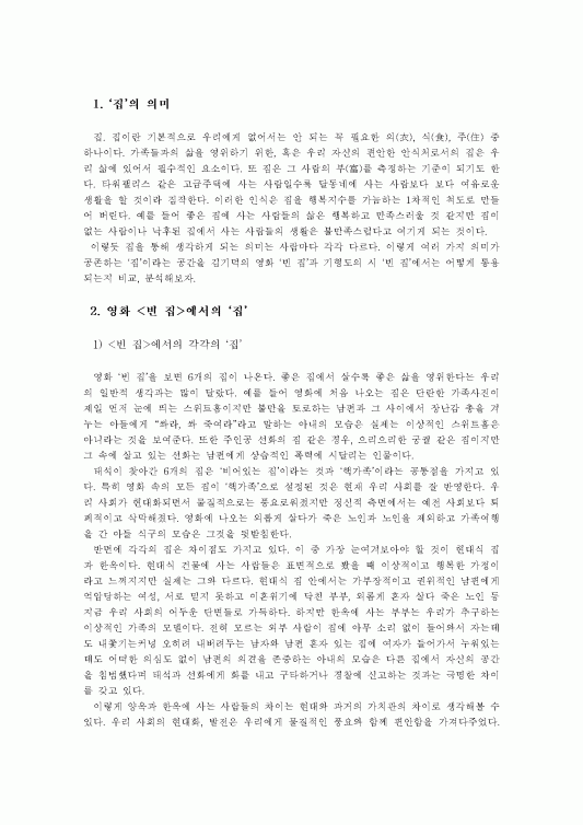 자아 안의 또 다른 세계 ‘집(Home)’