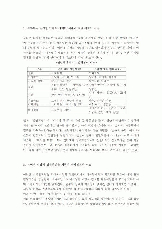 (산업조직론,미시경제) 소유의 종말