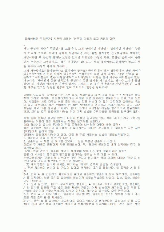 조세의 공평 바람직한 조세개혁의 방향