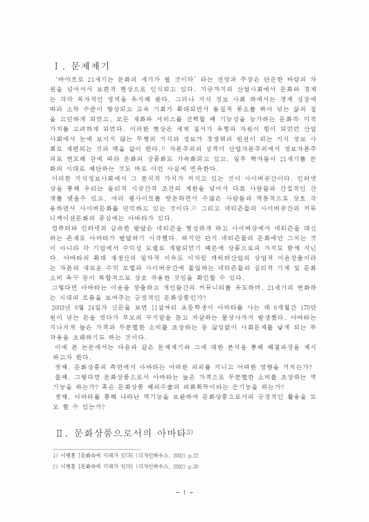 아바타 인터넷 게임