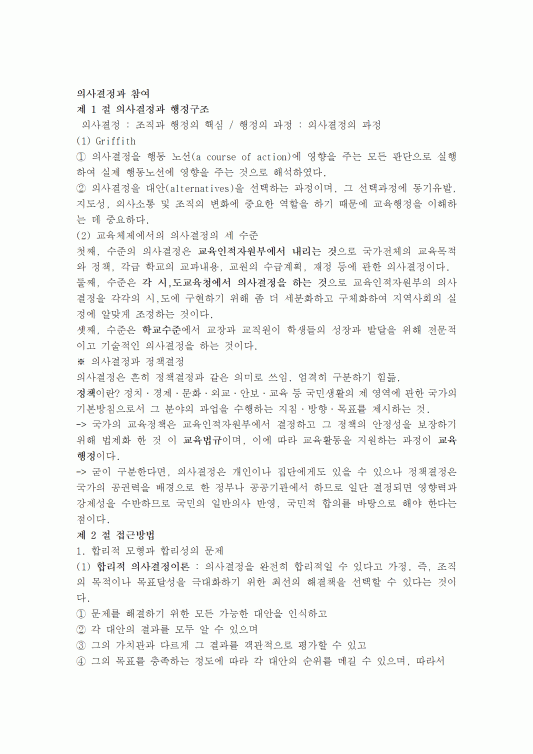 의사결정과 참여
