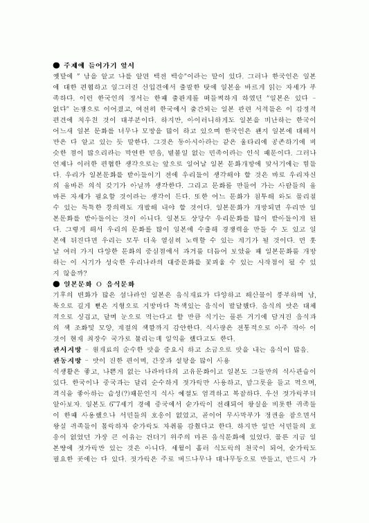 일본의 문화 일본대중문화 일본 교양