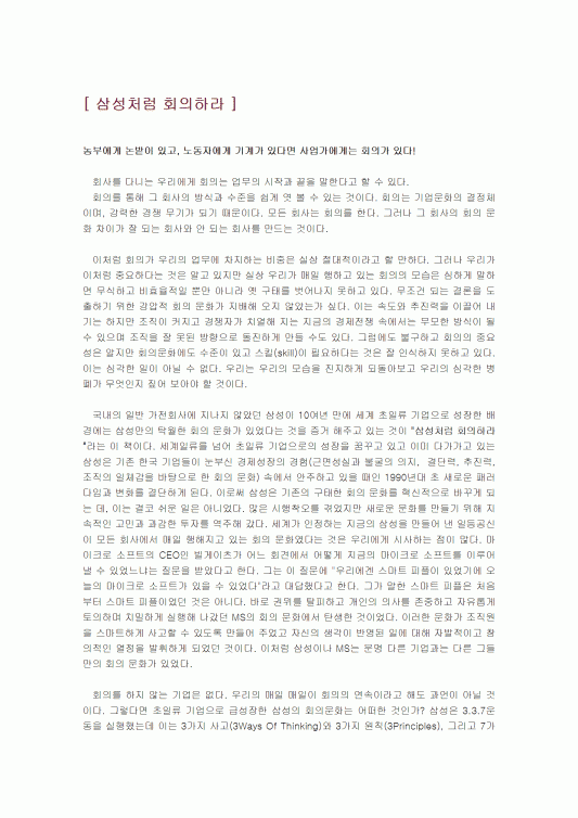 삼성처럼 회의하라