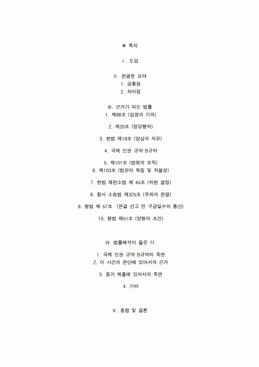 양심적 병역거부(병역기피)에 관한 고찰
