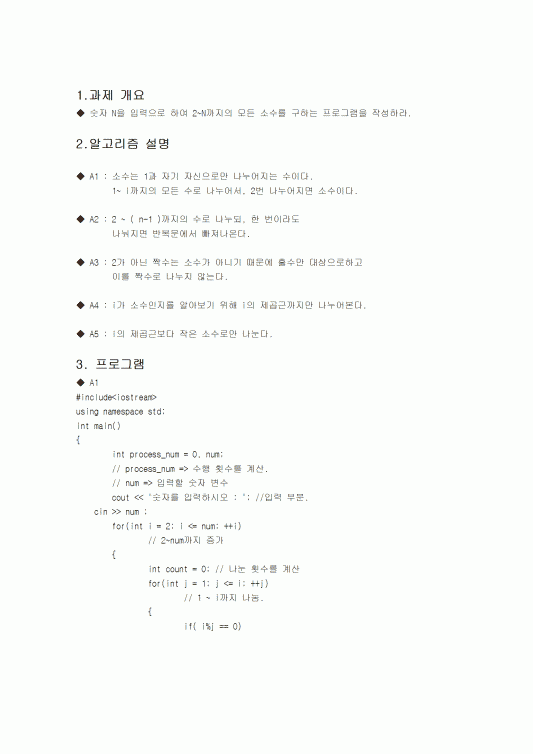 소수 알고리즘