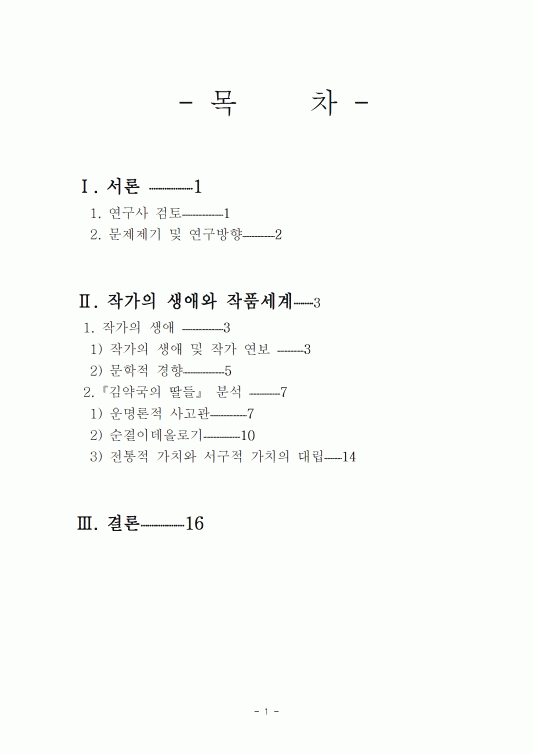 박경리 졸업 논문