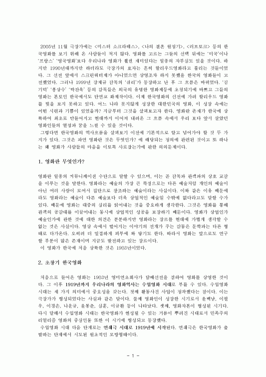 우리나라 영화 역사(대한민국 영화사)