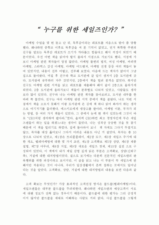 CEO처럼 생각하며 팔아라
