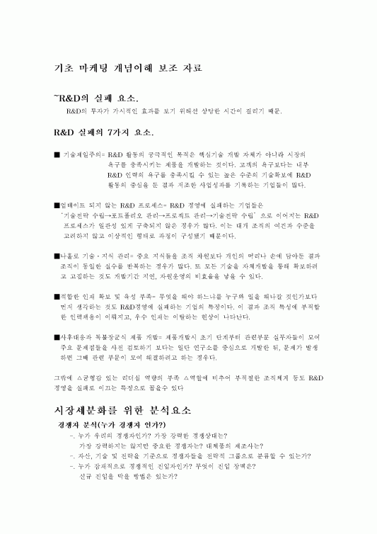 [마케팅이론]기초 마케팅 자료들