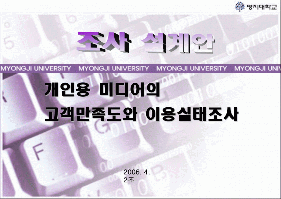 블로그의 이용실태에 관한 설문 계획서