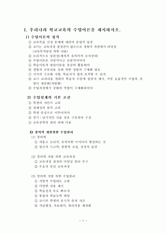 우리나라 학교교육의 수업이론 및 수업목표의 기능