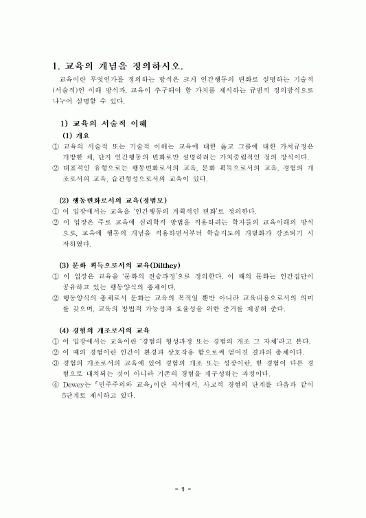 교육에 대한 종합적 서술
