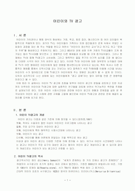 어린이 TV광고