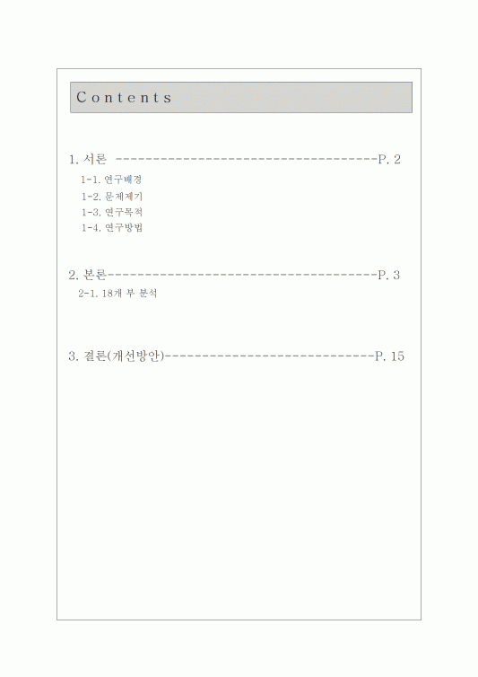 18개 정부 부처 홈페이지 실태 조사
