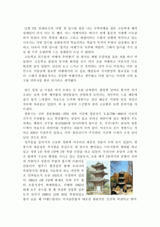화순의 사찰을 둘러보고