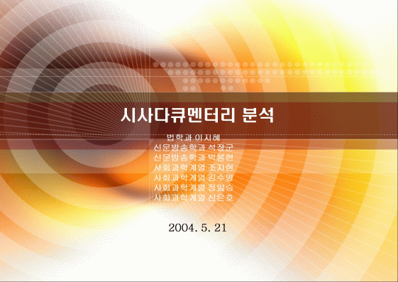 PR과 법률-사생활 보호법과 명예훼손 판례분석