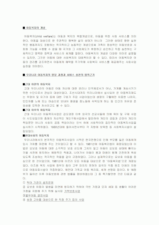사회복지실천(아동)