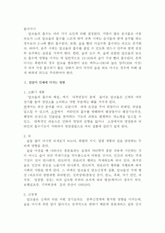 지역사회 중년 남성의 절주교육계획안