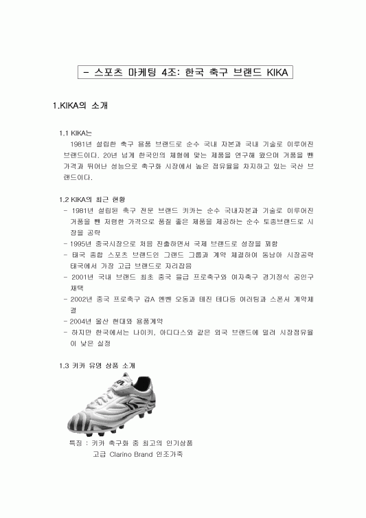 키카(KIKA)마케팅분석