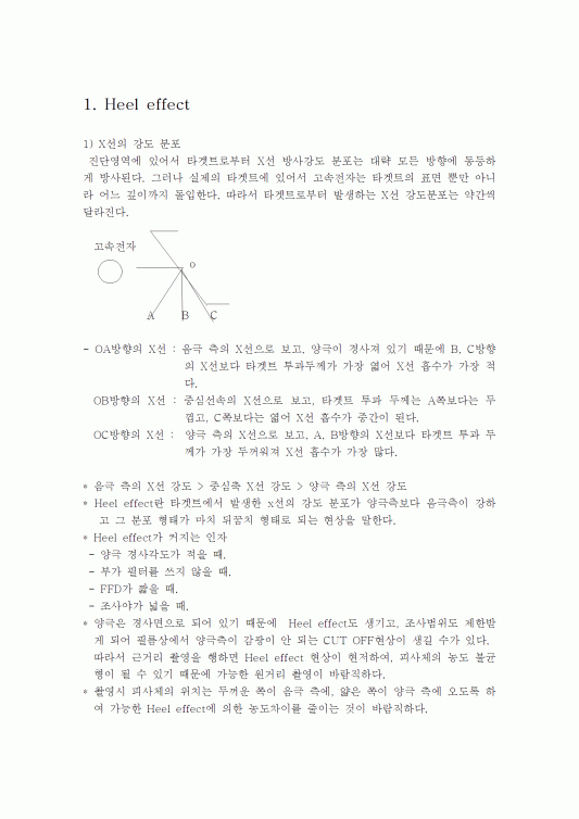 Heel effect와 grid, 촬영부위별 조사조건