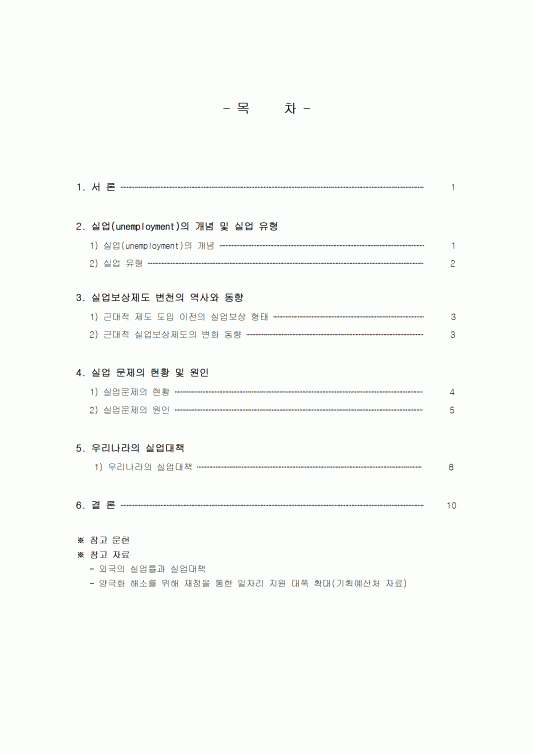 2006년 청년실업현황과 대책방안